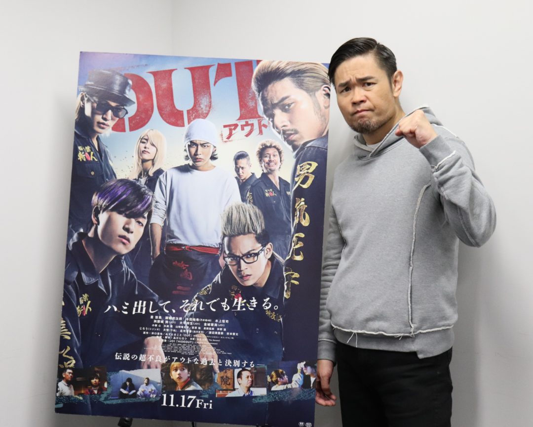 品川ヒロシ監督「監督としての僕の集大成」 アクション満載の青春活劇に込めた思い『OUT』【インタビュー】 | OVO [オーヴォ]